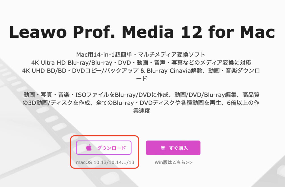 【Leawo Prof. Media Ultra】インストール方法〜使い方まで解説｜Tatsu Movie